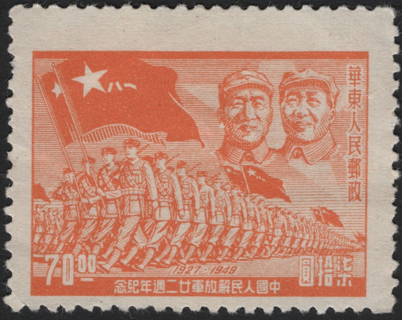 SCG9795 - China 1949 – PLA 22nd Anniversary Commemorative (70,000 Yuan ...