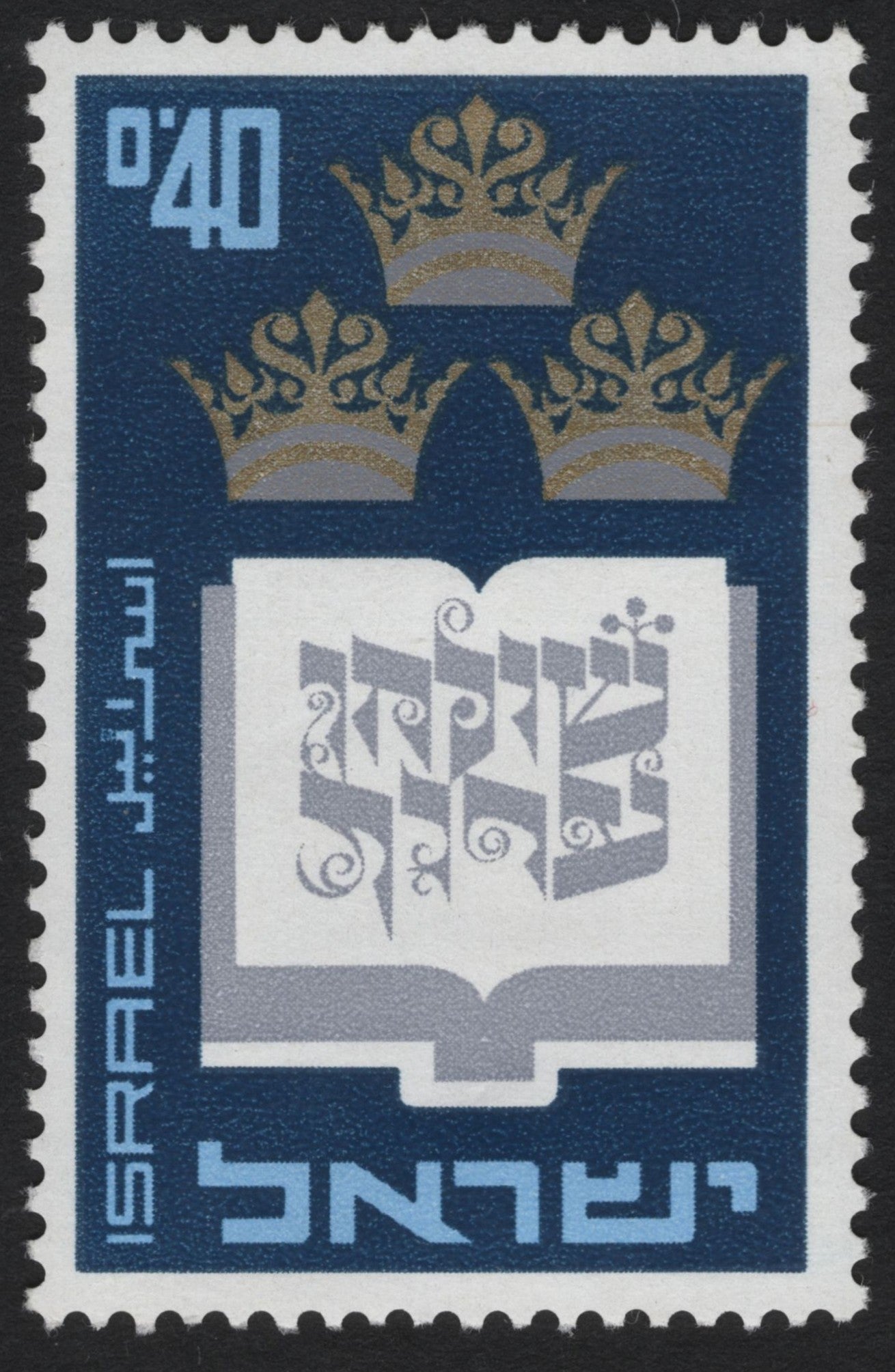 SCG6546 - Israel 1962 – “Keter Torah” (Crown of the Torah) Stamp ...