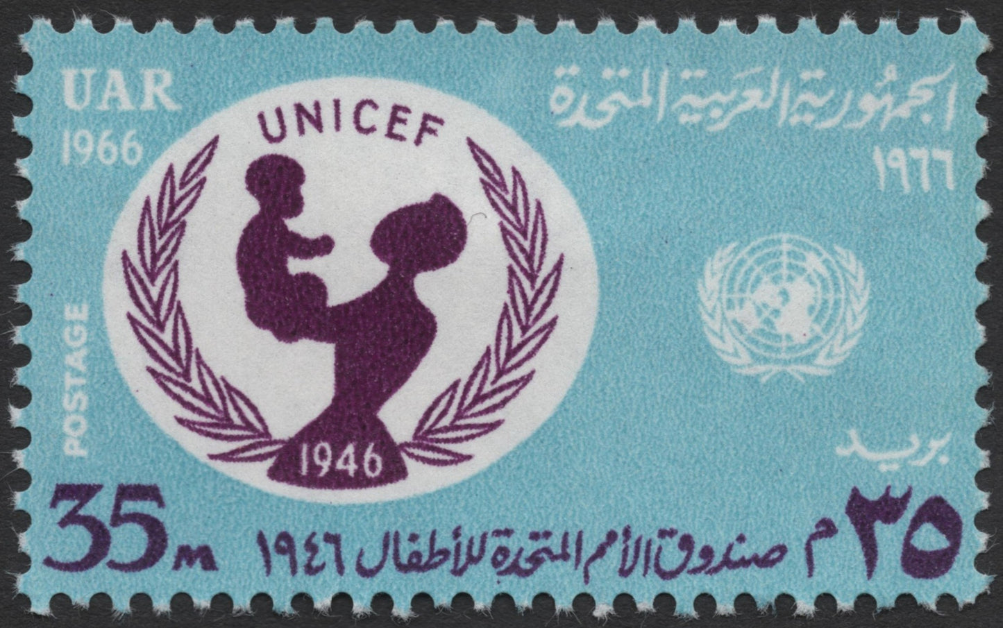 SCG933 - UAR 1966 UNICEF 20th Anniversary Stamps – Stamp and Cover Galaxy