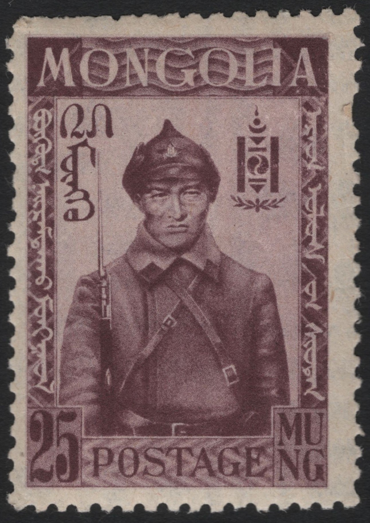 SCG9925 - Mongolia – 25 Mung Soldier Definitive (Early People’s Republ ...