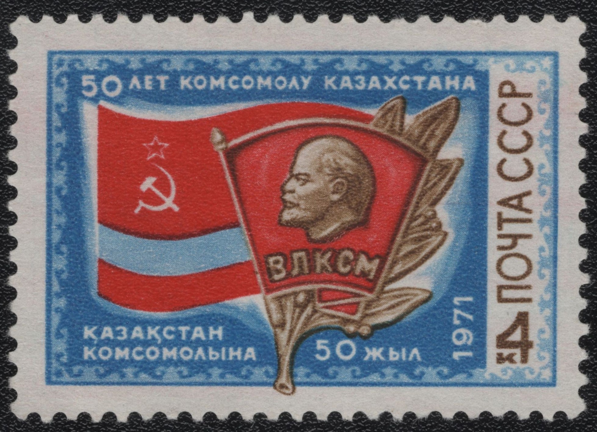 SCG982 - 1971 USSR – 50 Years of Komsomol in Kazakhstan – Stamp and ...