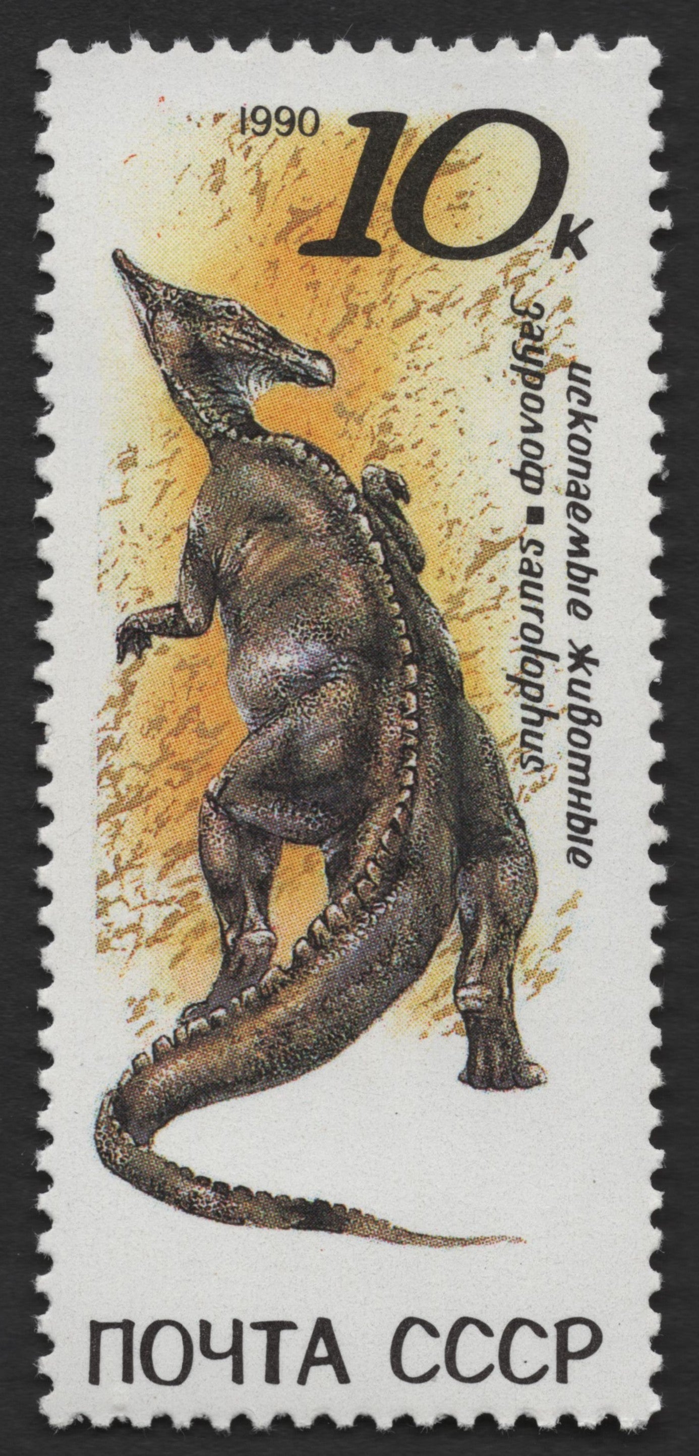 SCG1284 - Soviet Union – Extinct Animals Series: Saurolophus – Stamp ...