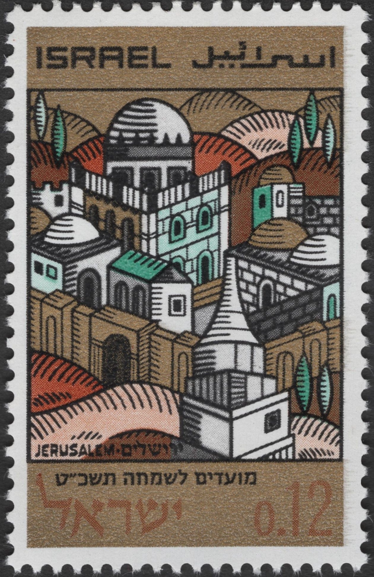SCG2813 - Israel 1962 – "Jerusalem" Holiday Stamp – Stamp and Cover Galaxy