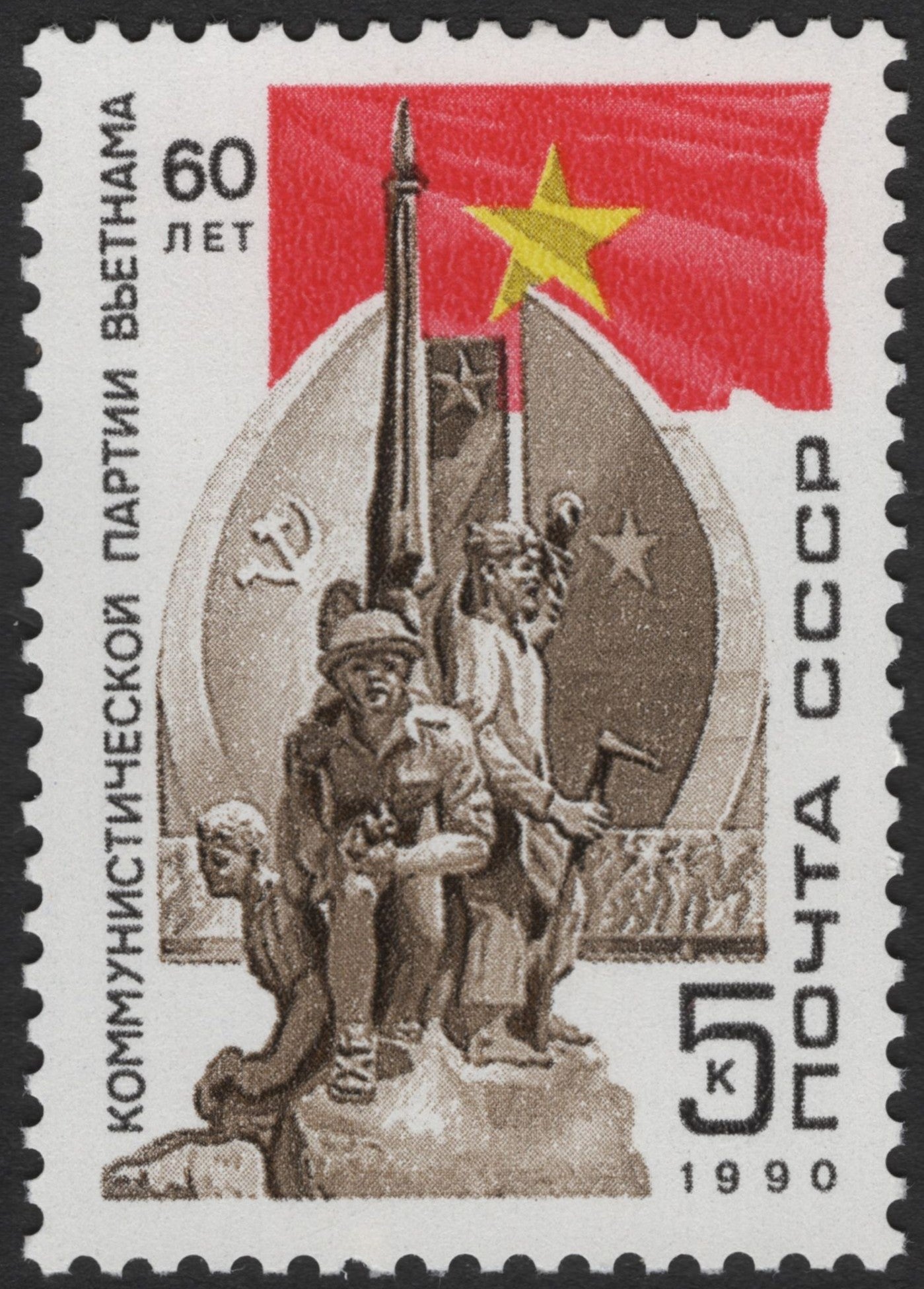 SCG3375 - USSR 1990 – 60 Years of the Communist Party of Vietnam ...