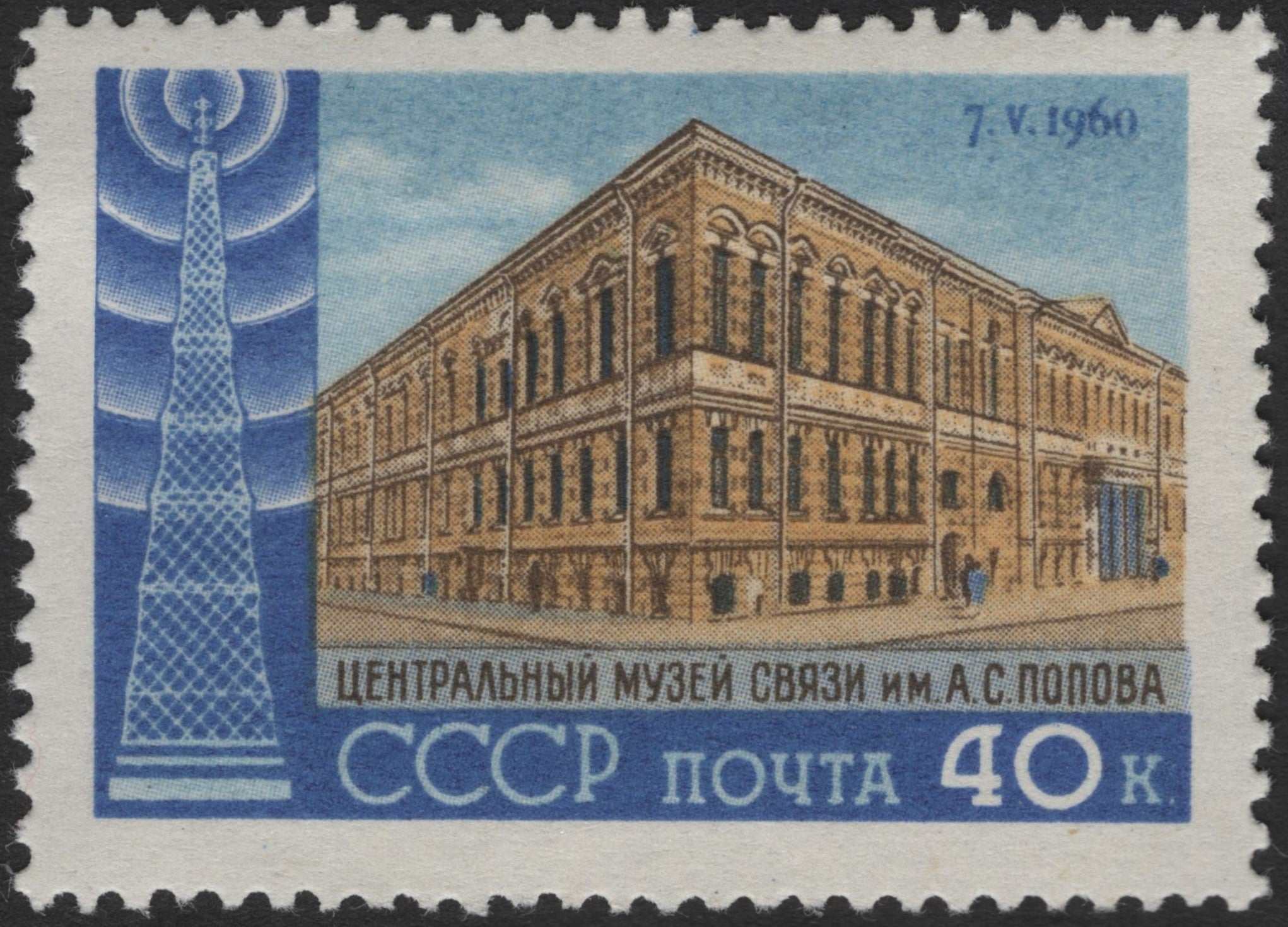 SCG3517 - USSR 1960 – Central Museum of Communications – Stamp and ...