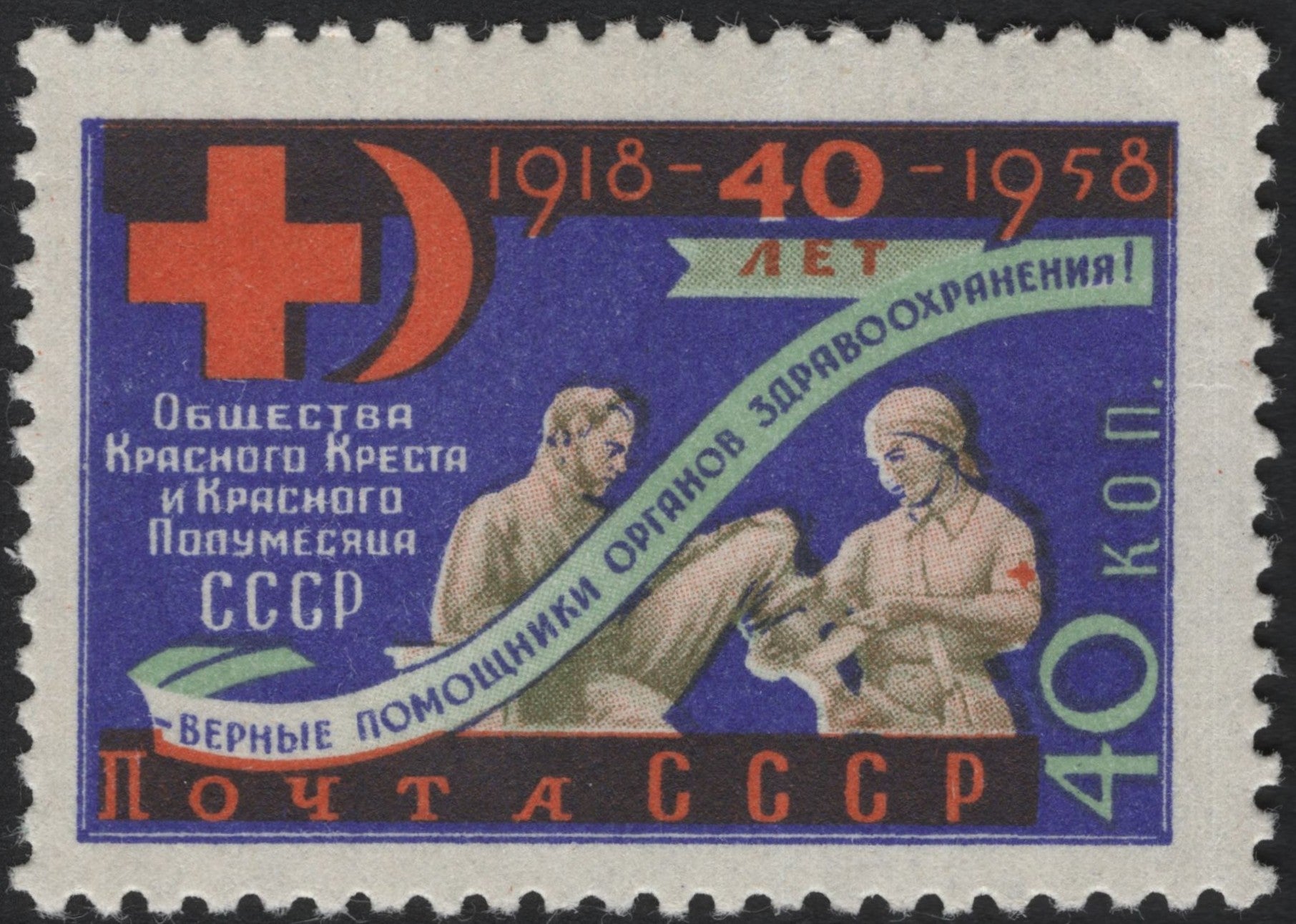 SCG4293 - USSR 1958 – 40th Anniversary of the Red Cross & Red Crescent ...