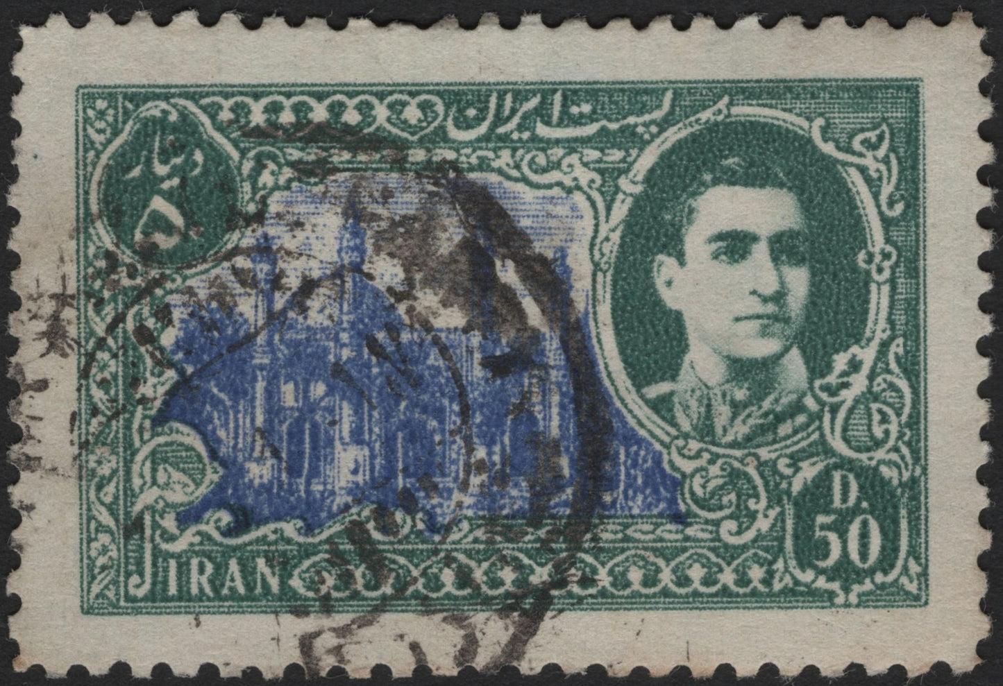 SCG4773 - Iran – 50 Dinars Reza Shah Pahlavi (Mosque Design) – Stamp ...