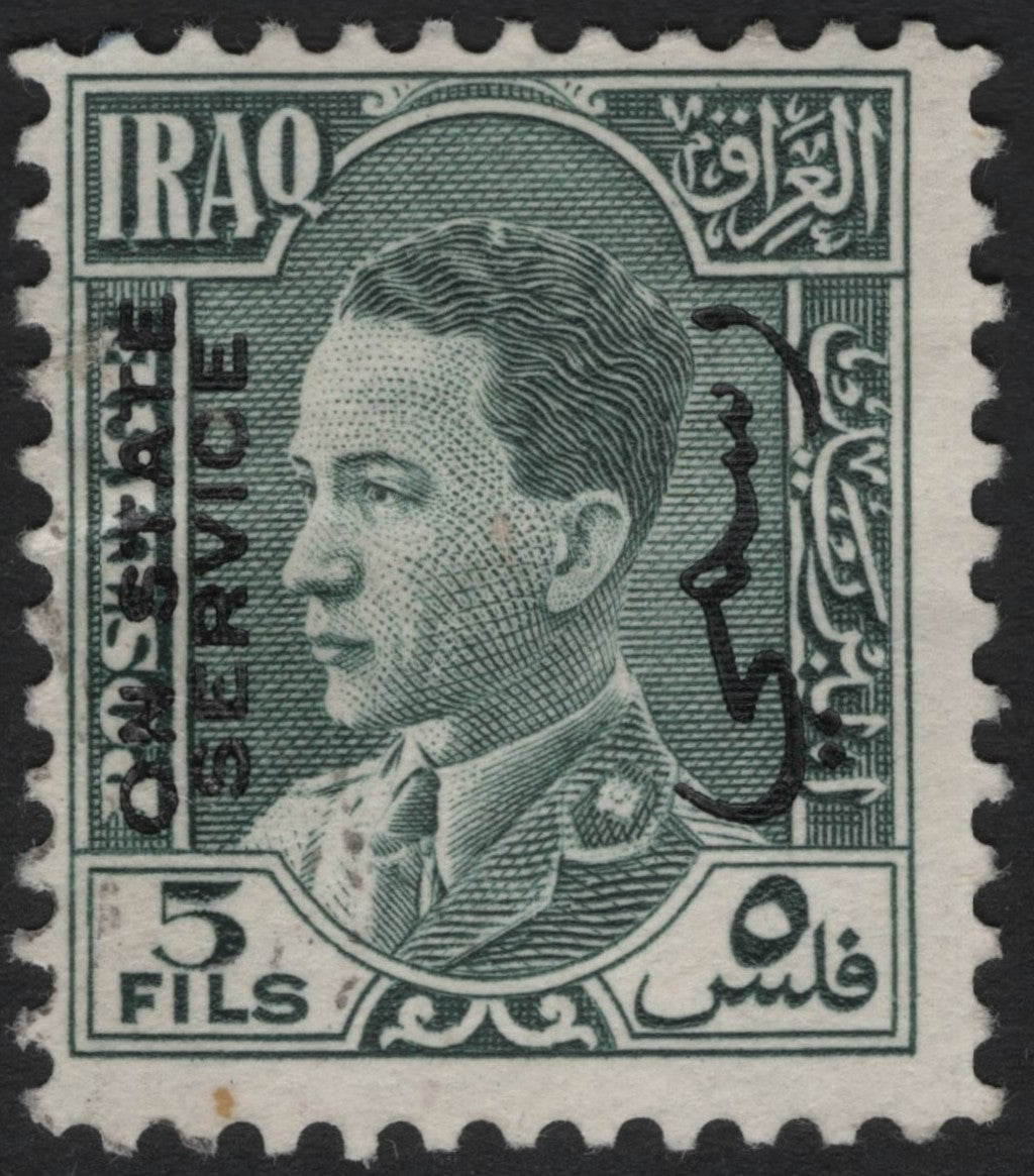 SCG4799 - Iraq 5 Fils King Faisal II Official Stamp – Green (c. 1948–1 ...