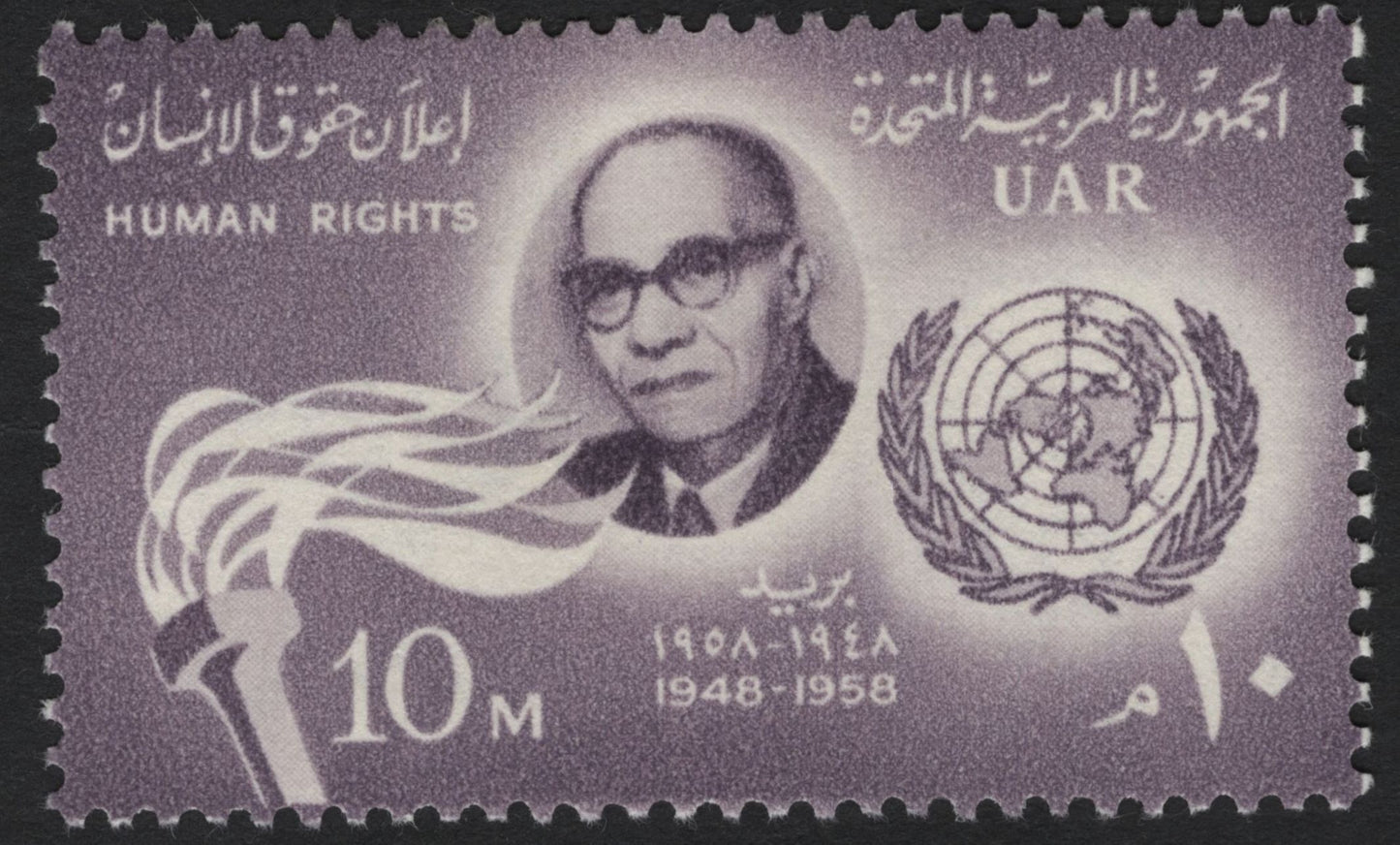 SCG5239 - UAR 1958 – Human Rights Anniversary Stamps – Stamp and Cover ...
