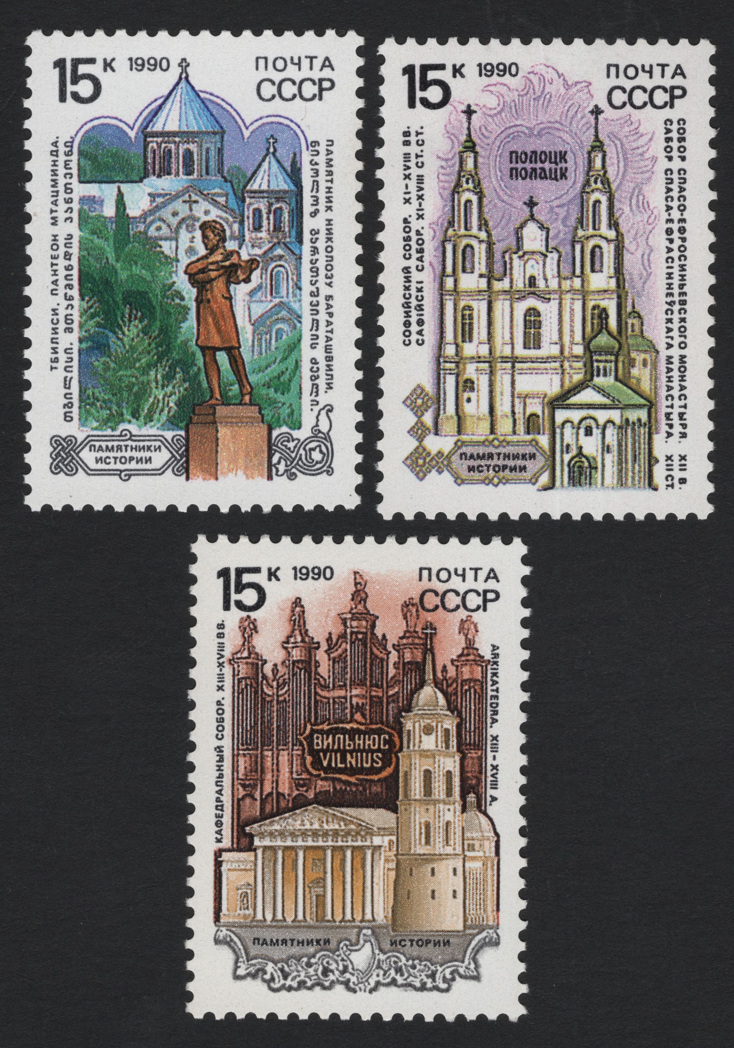 SCG5572 - USSR 1990 – Historical Monuments Series – Stamp and Cover Galaxy