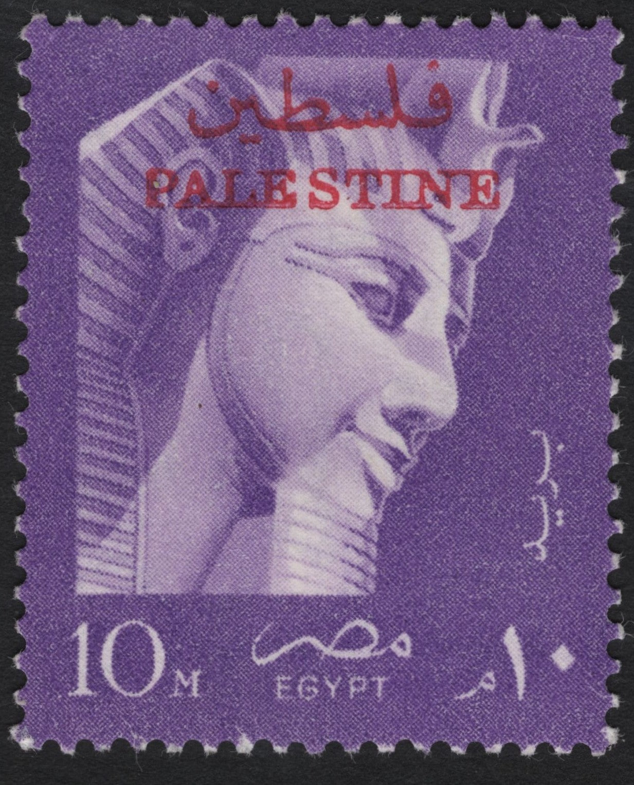 SCG6672 - Egypt 1959–62 Overprint for Palestine – 10 Milliemes Pharaoh ...
