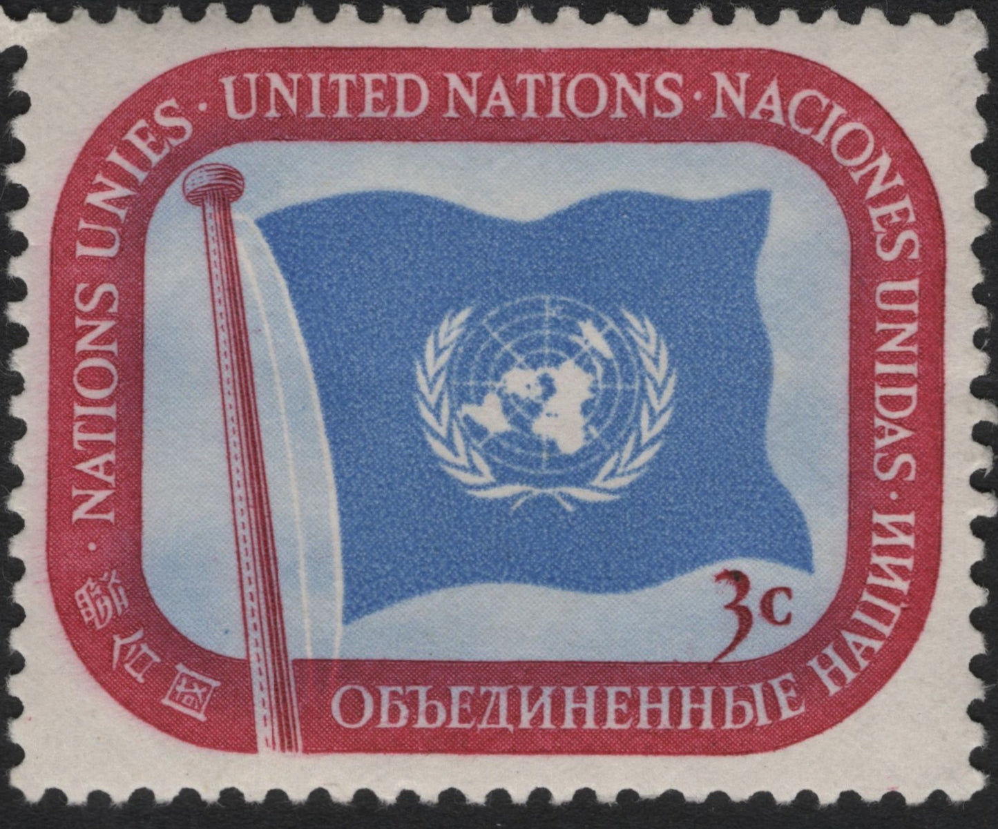 SCG10183 - United Nations 3c – Waving UN Flag (NY Office Issue) – Stamp ...