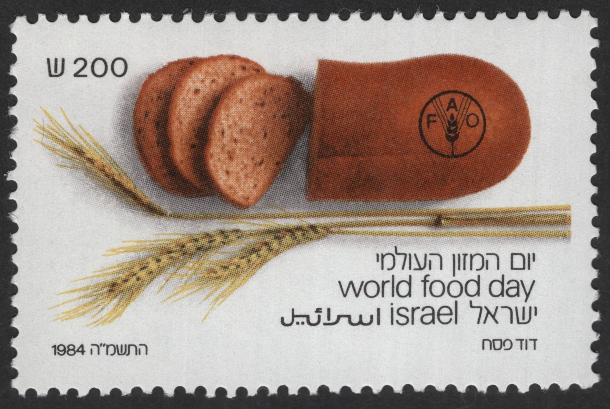 SCG12509 - Israel 1984 – World Food Day (FAO) Bread and Wheat Stamp ...