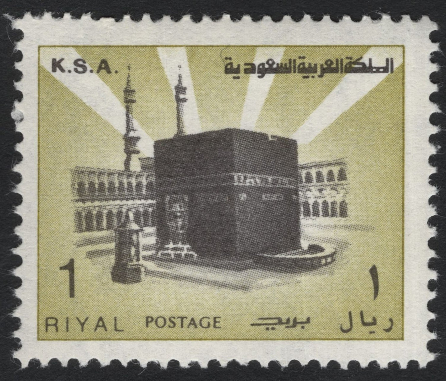 SCG8348 - Saudi Arabia – 1 Riyal “Kaaba at Mecca” Stamp – Stamp and ...