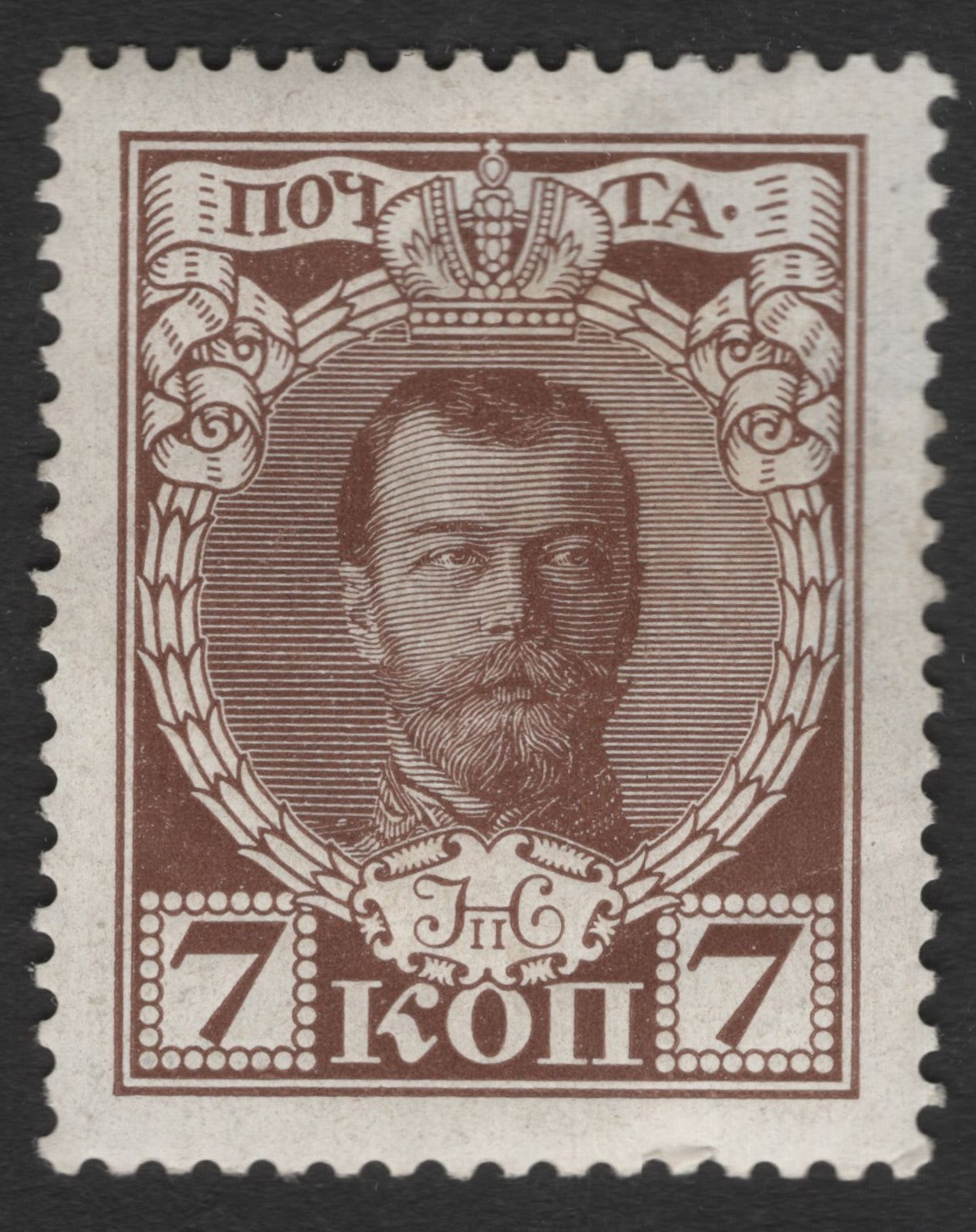 SCG11410 - Russia – 7 Kopeks Brown, Tsar Nicholas II Imperial Portrait ...